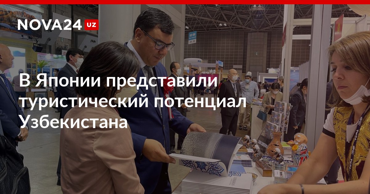 В Японии представили туристический потенциал Узбекистана — NOVA24.UZ