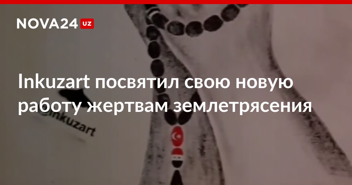 Inkuzart посвятил свою новую работу жертвам землетрясения — NOVA24.UZ