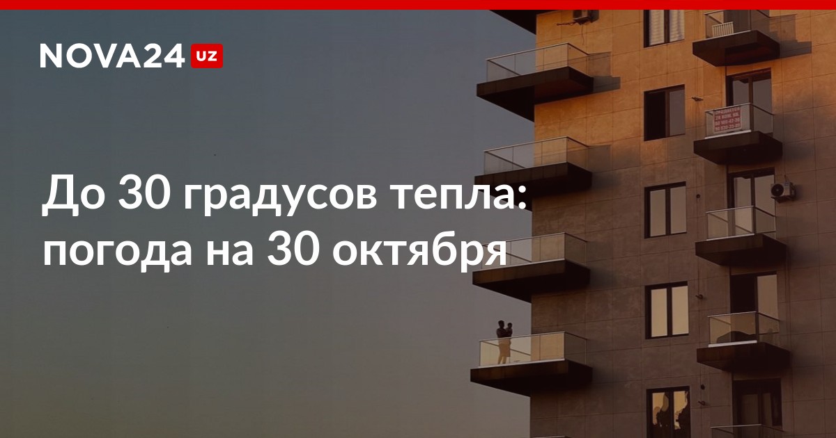 До 30 градусов тепла: погода на 30 октября — NOVA24.UZ