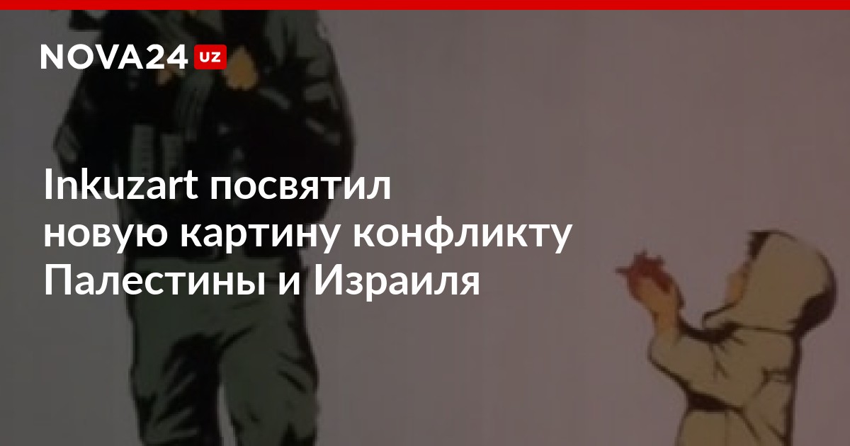 Inkuzart посвятил новую картину конфликту Палестины и Израиля — NOVA24.UZ