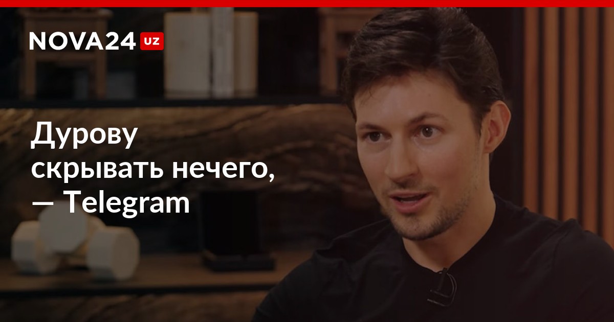 Дурову скрывать нечего, — Telegram — NOVA24.UZ