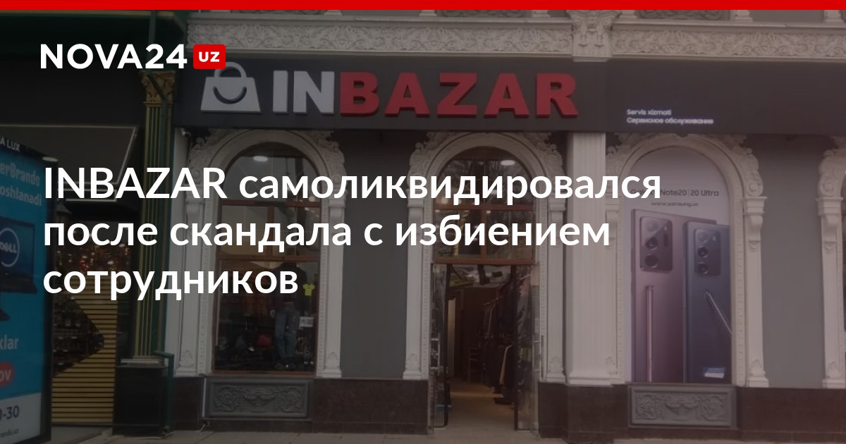 INBAZAR самоликвидировался после скандала с избиением сотрудников — NOVA24.UZ