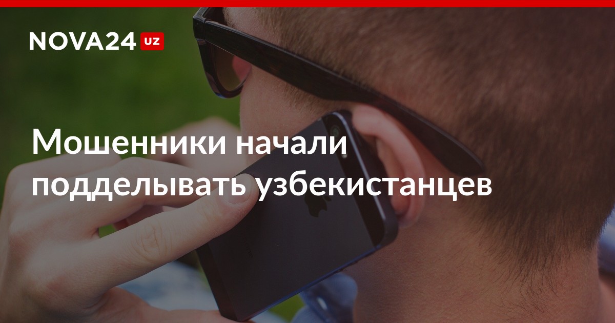 Мошенники начали подделывать узбекистанцев — NOVA24.UZ