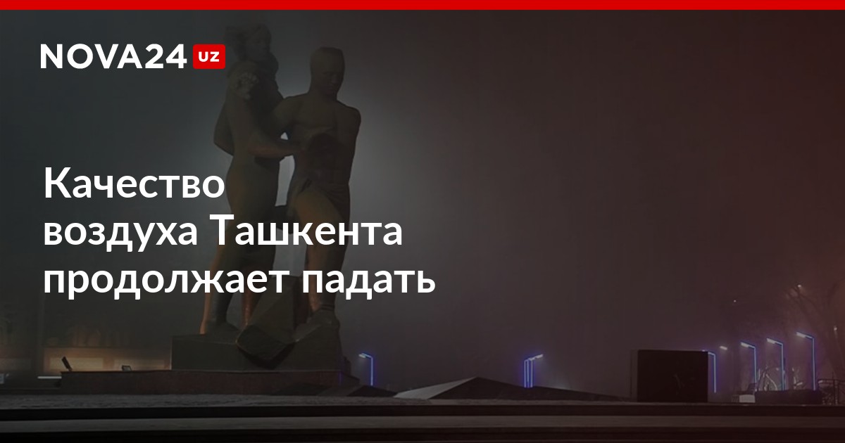 Качество воздуха Ташкента продолжает падать – Новости Узбекистана – NOVA24.UZ
