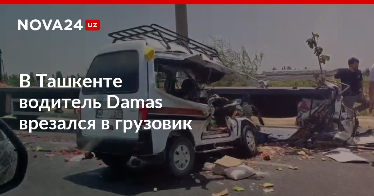 В Ташкенте водитель Damas врезался в грузовик — NOVA24.UZ